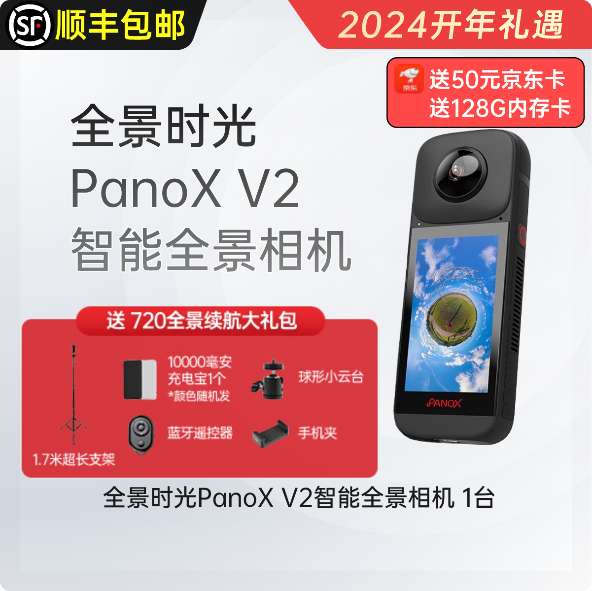 全景时光PanoX V2智能全景相机_720云商城
