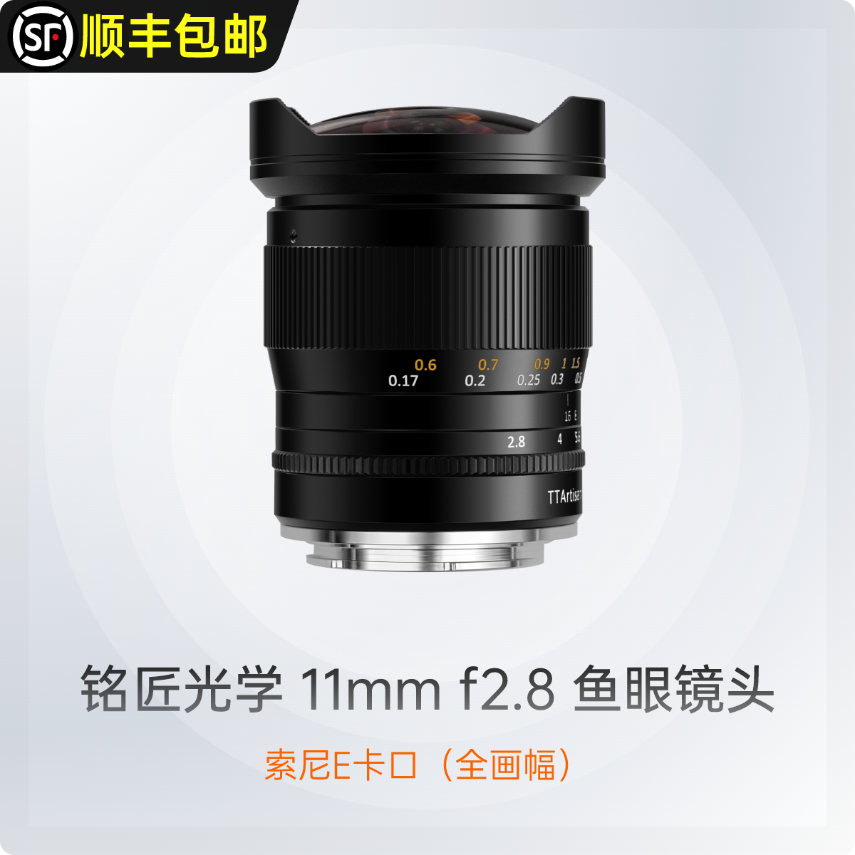 铭匠光学 11mm f2.8 全画幅广角鱼眼定焦镜头_720云商城