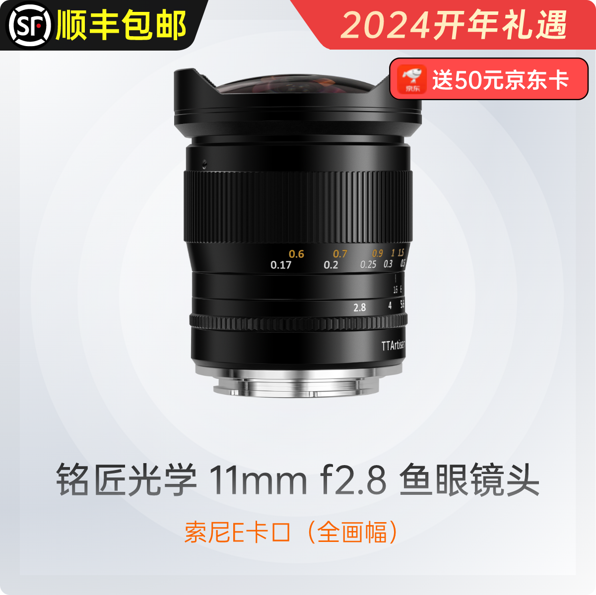 铭匠光学 11mm f2.8 全画幅广角鱼眼定焦镜头_720云商城